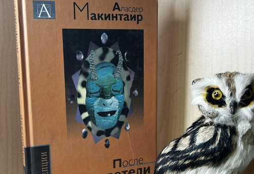 Макинтайр А. После добродетели. Исследования теори