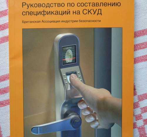 Британская ассоциация индустрии безопасности " Рук