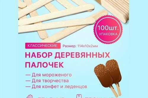 Деревянные палочки для мороженого