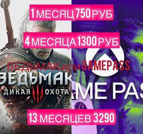 Подписка xbox Game pass ultimate-Ведьмак 3