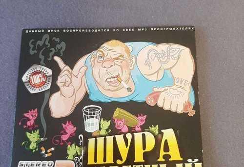 CD диски Шура Каретный