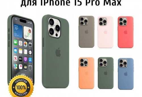Чехлы Silicone Case для iPhone 15 Pro Max