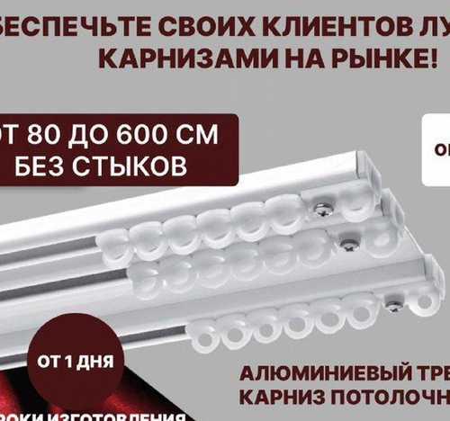 Алюминевый трехрядный карниз