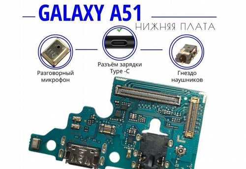 Шлейф для Samsung Galaxy A51 (A515F) плата системн