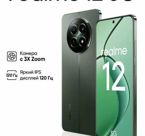 realme 12 5G, 8/256 ГБ