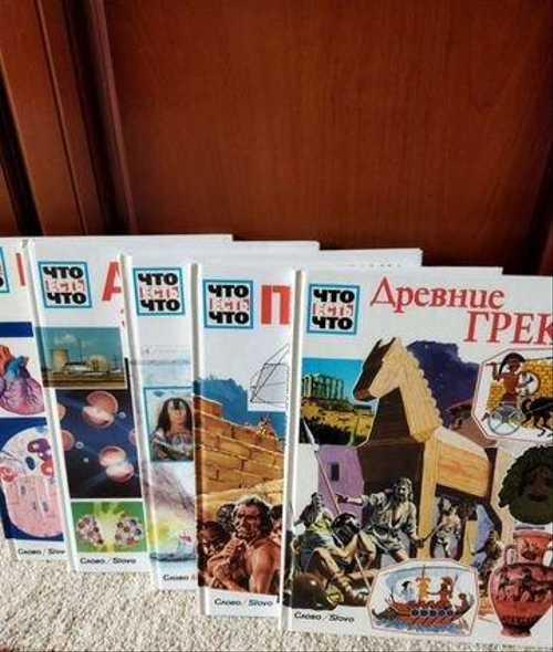 Книги серии Что есть Что