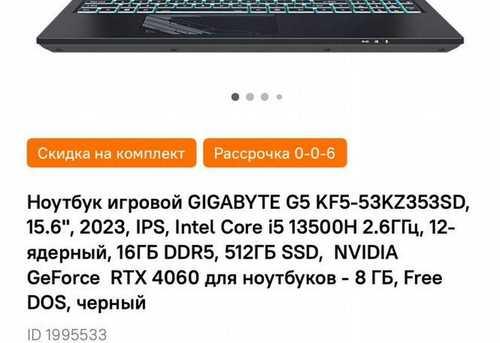 Игровой ноутбук gigabyte G5 KF5-53KZ353SD