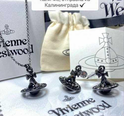 Серьги и кулон Vivienne Westwood чёрный комплект