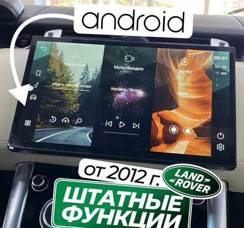 Монитор Android Range Rover Vogue / Sport