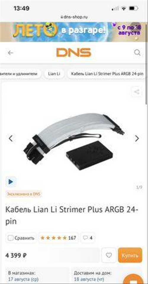 Кабеля RGB Lian Li Strimer Plus argb 24+ 8 pin