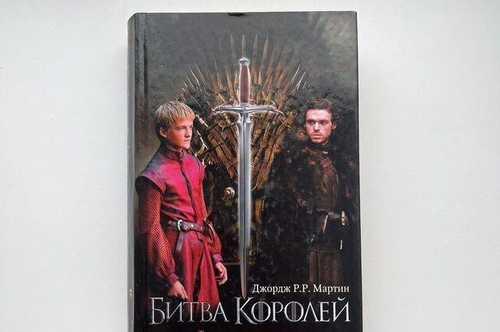 Книга Битва королей