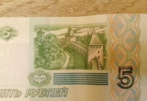 Купюра 5 рублей 1997 года