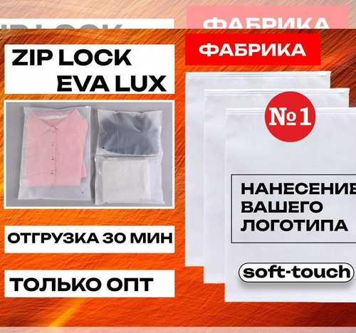 Zip lock / пакеты зип лок с бегунком