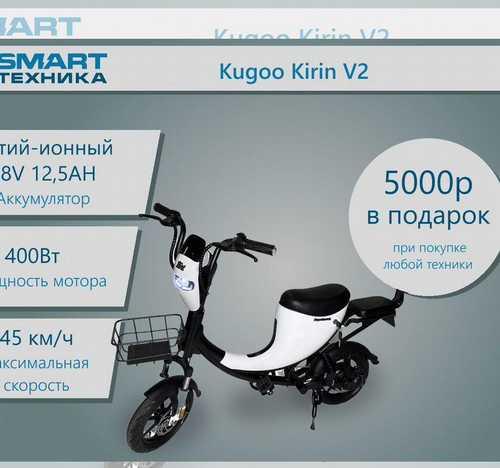 Электровелосипед Kugoo Kirin V2