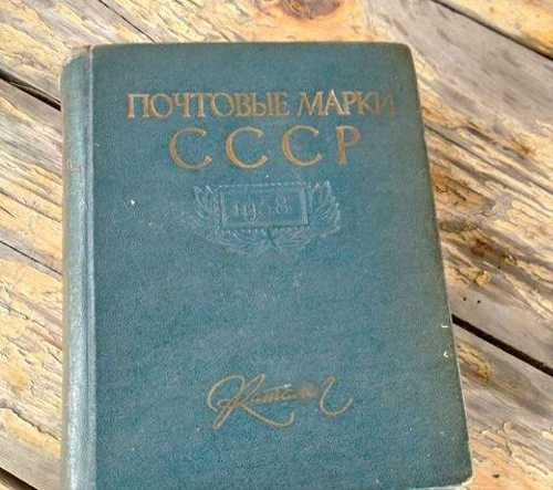 Почтовые марки СССР каталог 1958 год