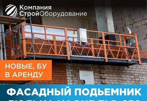 Строительная люлька фасадная haoke ZLP 630 подъемн