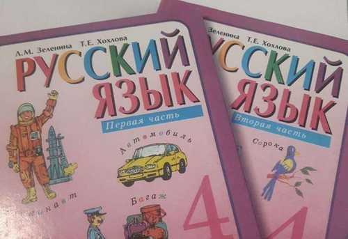 Учебник русский язык 4 класс