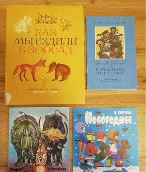 Детские книги СССР