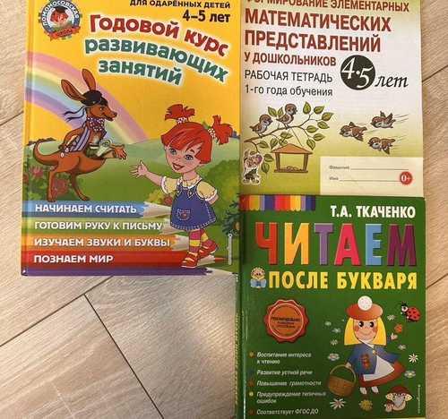 Развивающие книги 4-5 лет