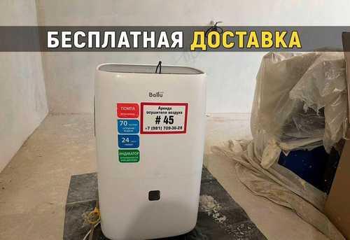 Осушитель воздуха (аренда / продажа)