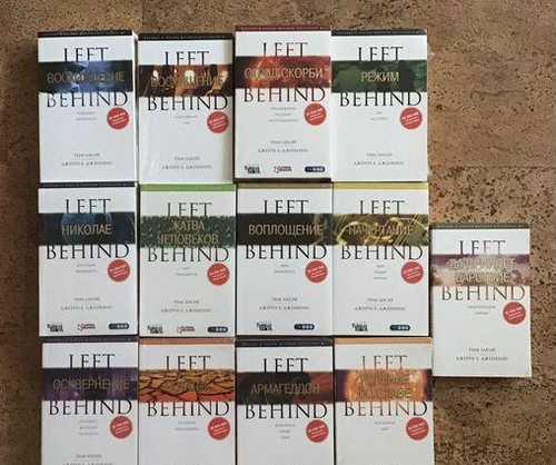 Книги серии «Left behind» про Апокалипсис
