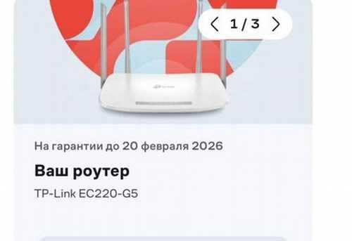 TP-Link EC220-G5 Dom.ru wi-fi роутер