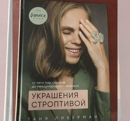 Книга Украшения строптивой