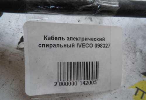 Кабель электрический спиральный iveco 098327