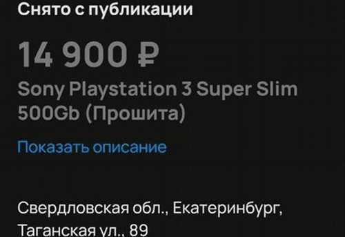 Sony playstation 3(прошитая)