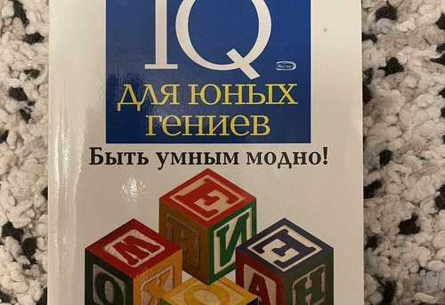 Тесты IQ для подростков