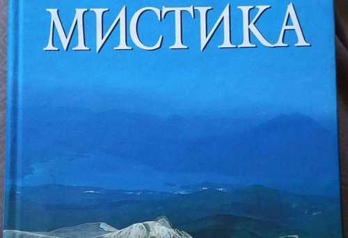 Книга "Путь мистика" Ошо