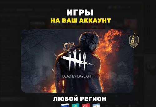 Dead by Daylight (Steam) Подарком - RU