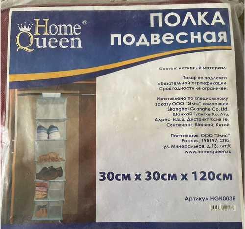 Полка подвесная Home Queen