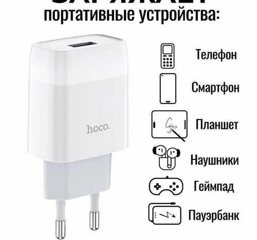 Hoco C72A Сетевое зарядное устройство USB,10 Вт