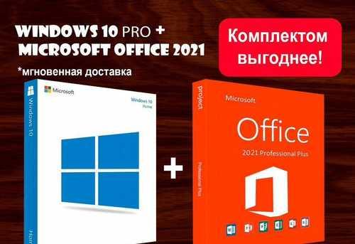 Ключ Windows 10 Pro 11 Pro Office 2019 2021