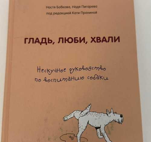 Книга гладь люби хвали