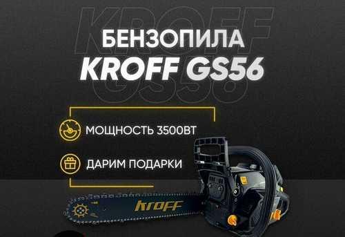 Бензопила kroff GS 56 улучшенная