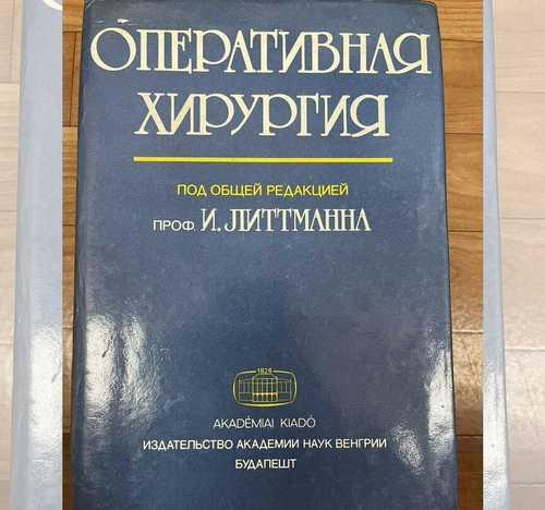 Книга по хирургии