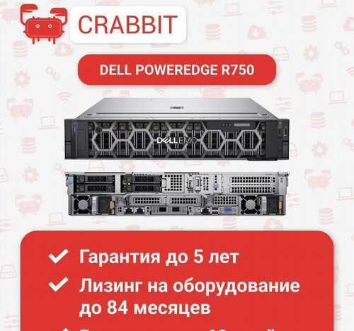 Сервер Dell PowerEdge R750