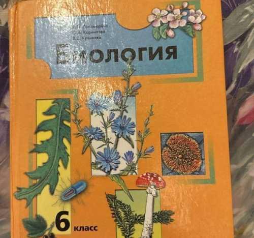 Учебник по биологии 6 класс пономарева 2011