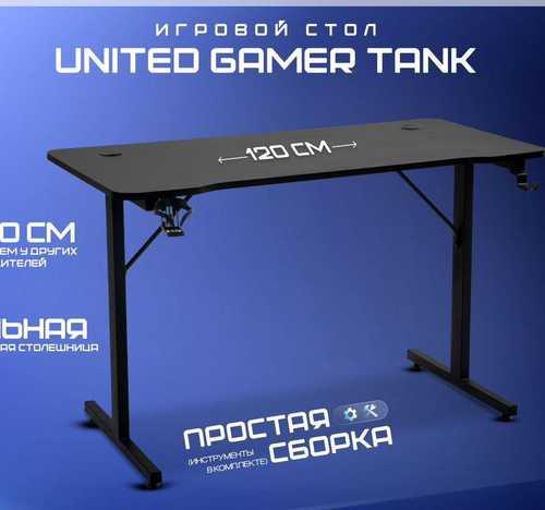 Игровой стол united gamer tank, карбон