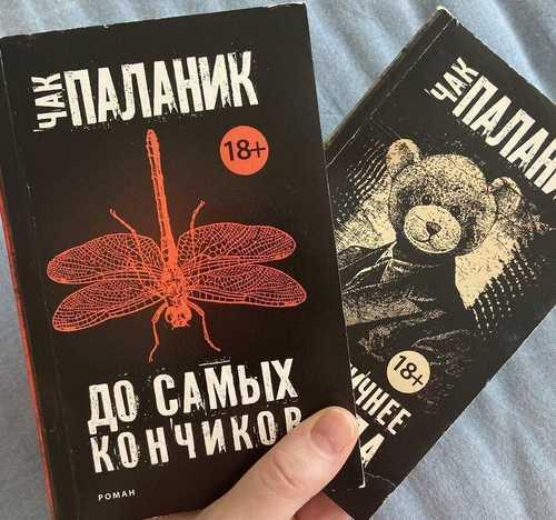 Книги Чак Паланик 2 шт