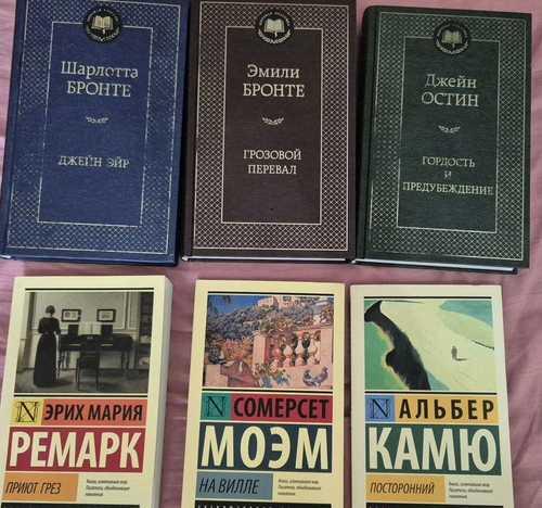 Книги классика. Бронте, Остин, Ремарк, Моэм, Камю