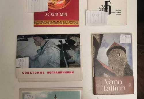 Наборы открыток 60-70-80 гг СССР