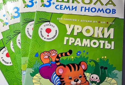 Школа семи гномов 2, 3