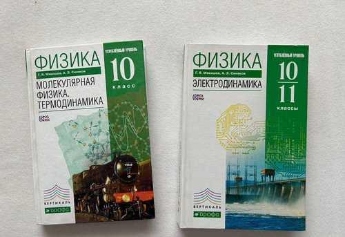 Учебники по физике 10 11 класс мякишев
