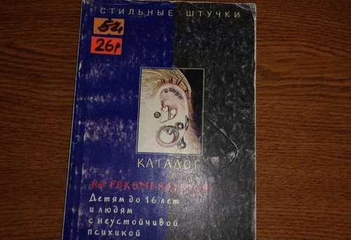 Пирсинг. Каталог 2002 год