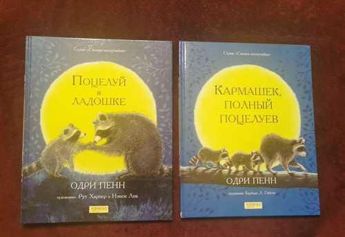 Книга поцелуй в ладошке