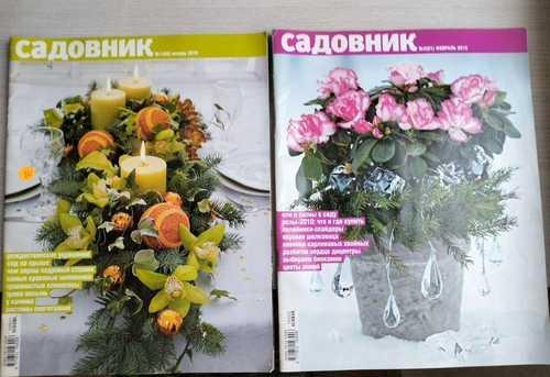 Журналы "Садовник" Новогодние
