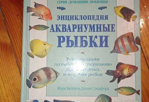 Книги - альбомы-энциклопедии аквариумиста